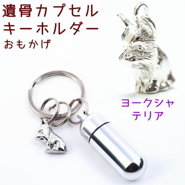 それぞれの特徴を生かしたかわいいチャームと軽くてさびにくく耐久性に優れるアルミ素材を使用、開口部が広いので、遺骨などをそのまま入れて頂けます。遺骨カプセルに適した素材で、長く安心してお使い頂けます【サイズ】カプセル本体：全体の長さ4cm　直...