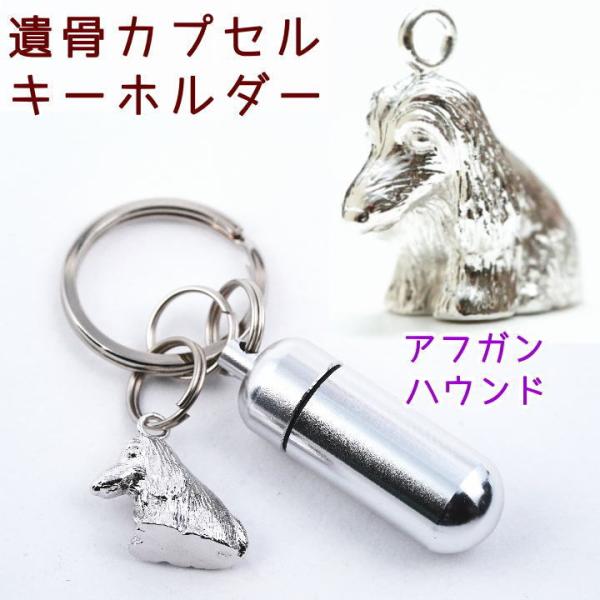 それぞれの特徴を生かしたかわいいチャームと軽くてさびにくく耐久性に優れるアルミ素材を使用、開口部が広いので、遺骨などをそのまま入れて頂けます。遺骨カプセルに適した素材で、長く安心してお使い頂けます【サイズ】カプセル本体：全体の長さ4cm　直...