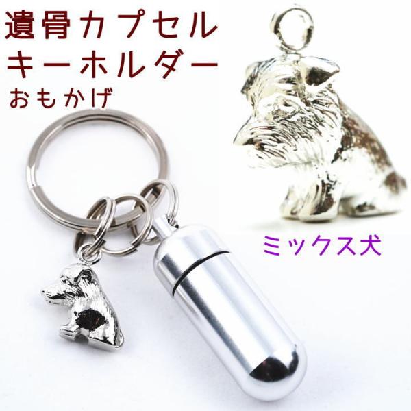 それぞれの特徴を生かしたかわいいチャームと軽くてさびにくく耐久性に優れるアルミ素材を使用、開口部が広いので、遺骨などをそのまま入れて頂けます。遺骨カプセルに適した素材で、長く安心してお使い頂けます【サイズ】カプセル本体：全体の長さ4cm　直...
