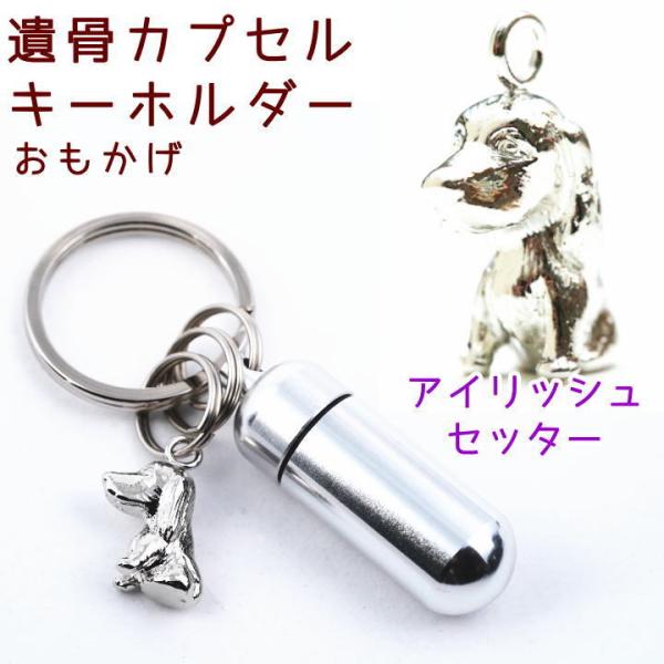 それぞれの特徴を生かしたかわいいチャームと軽くてさびにくく耐久性に優れるアルミ素材を使用、開口部が広いので、遺骨などをそのまま入れて頂けます。遺骨カプセルに適した素材で、長く安心してお使い頂けます【サイズ】カプセル本体：全体の長さ4cm　直...