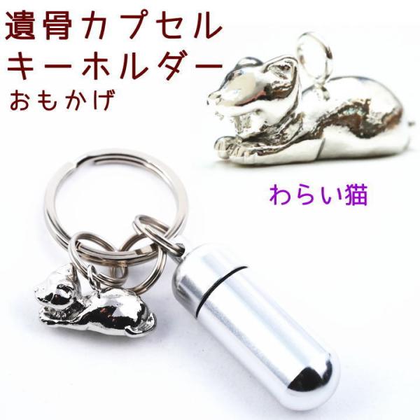 それぞれの特徴を生かしたかわいいチャームと軽くてさびにくく耐久性に優れるアルミ素材を使用、開口部が広いので、遺骨などをそのまま入れて頂けます。遺骨カプセルに適した素材で、長く安心してお使い頂けます【サイズ】カプセル本体：全体の長さ4cm　直...