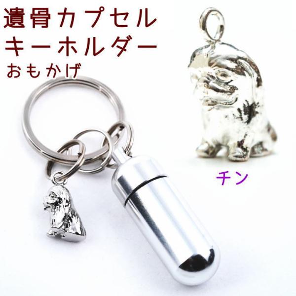 それぞれの特徴を生かしたかわいいチャームと軽くてさびにくく耐久性に優れるアルミ素材を使用、開口部が広いので、遺骨などをそのまま入れて頂けます。遺骨カプセルに適した素材で、長く安心してお使い頂けます【サイズ】カプセル本体：全体の長さ4cm　直...