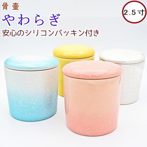 手元供養、わんちゃんや猫ちゃんの分骨用、小鳥やハムスター等の小型ペットなどの骨壷におすすめです。