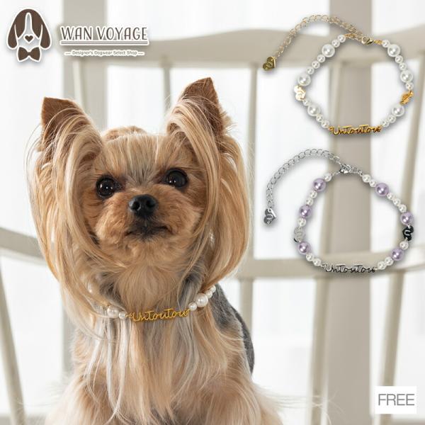 ■ワンちゃんが試着してみました商品詳細素材 亜鉛合金、人工パール色 GoldSilverサイズ展開 Freeキーワード 【ドッグウェア】【ペット服】【犬服】【小型犬】【WANVOYAGE】【ワンボヤージュ】