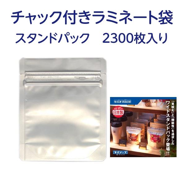 チャック付きラミネートスタンドパックです。菓子類、農産加工品、健康食品等にご利用いただけます。AL-11の横幅はそのままに縦幅を75mmコンパクトに。店頭での見映えを追求したこだわりサイズです。高さ制限のある棚でもパッケージを折り曲げること...