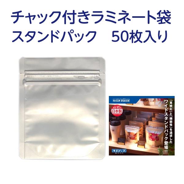 チャック付きラミネートスタンドパックです。菓子類、農産加工品、健康食品等にご利用いただけます。AL-11の横幅はそのままに縦幅を75mmコンパクトに。店頭での見映えを追求したこだわりサイズです。高さ制限のある棚でもパッケージを折り曲げること...