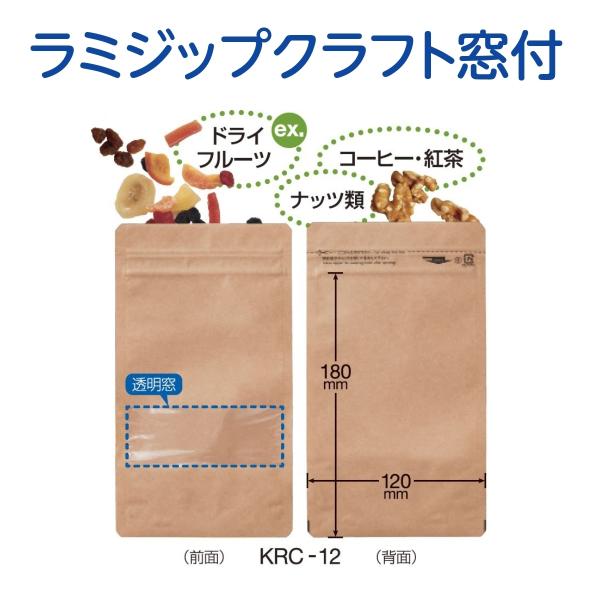 内容物が確認しやすい透明窓付き。底面も透明です。カラフルなパスタやドライフルーツ、形状にこだわった商品等にもおすすめです。クラフト紙の自然な風合いがナチュラルな印象で内容物を引き立たせます。・ガゼット（底マチ付き）で立ててディスプレイ可能。...