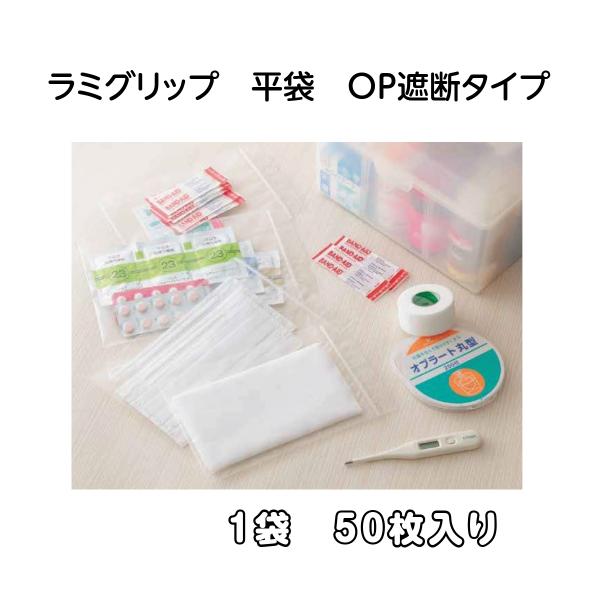 防湿性、透明性が高く、軽量物に適したチャック袋です。商品名：ラミグリップ平袋OP溶断タイプ　LG-G仕様：サイド溶断シール、天開き、底折返しサイズ：チャック上　20ｍｍ、チャック下　200ｍｍ、袋巾　140ｍｍ