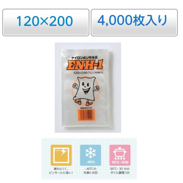 　［サイズ］120×200mm　［材　質］ナイロン15μ/LLDPE60μ　［形　状］三方袋　［品　種］食品用透明袋　［入　数］4,000枚入　　●衝撃強度、摩耗強度、突刺し強度に優れていて、破袋やピンホールが起こりにくいことが特徴です。●...