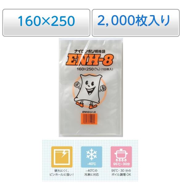　［サイズ］160×250mm　［材　質］ナイロン15μ/LLDPE60μ　［形　状］三方袋　［品　種］食品用透明袋　［入　数］2,000枚入　　●衝撃強度、摩耗強度、突刺し強度に優れていて、破袋やピンホールが起こりにくいことが特徴です。●...