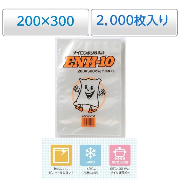 　［サイズ］200×300mm　［材　質］ナイロン15μ/LLDPE60μ　［形　状］三方袋　［品　種］食品用透明袋　［入　数］2000枚入　　●衝撃強度、摩耗強度、突刺し強度に優れていて、破袋やピンホールが起こりにくいことが特徴です。●脱...