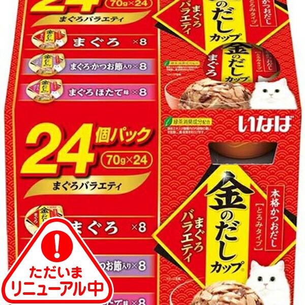3つの味が、各8個入っています。買い置きに便利な箱入りです。まぐろ×8個、かつお×8個、まぐろほたて味×8個。【保証分析値】たんぱく質：9.0％以上、脂質：0.1％以上、粗繊維：0.1％以下、灰分：2.0％以下、水分：89.0％以下【代謝エ...