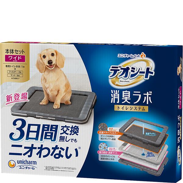 抗菌ドライフィルターと強力吸収・消臭マットの2層構造で3日間交換無しでもニオわない犬用トイレシステムです。マットは3日に1回、フィルターは1週間に1回の交換でOK。※ワイドは愛犬一頭（体重10kg以下）の尿吸収時。ウンチをした場合は早く取り...