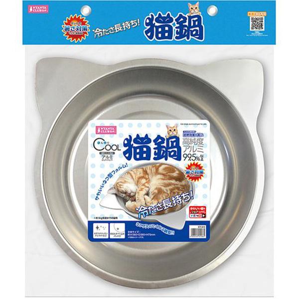猫ちゃんが入りたくなる かわいいネコ型フォルムの猫鍋です。・ペットの暑さ対策、夏バテ対策にピッタリのアルミ製猫鍋です。・汚れがつきにくいアルマイト加工で、お手入れが簡単で清潔です。・水も電気も使わないので、安全で経済的。高純度アルミを使用し...