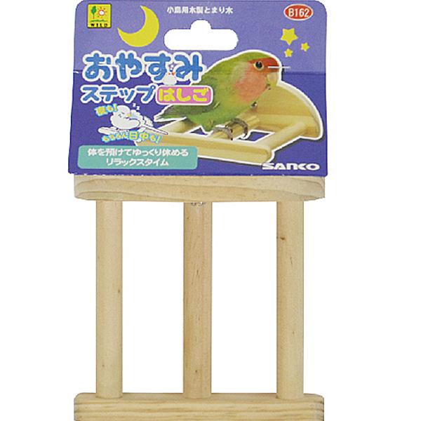 はしご状のとまり木で足元安定リラックス。ふれる尾羽がちょうどイイ。夜も、もちろん日中も。老鳥にもオススメしたいやさしい場所です。【適応ペットのサイズ】小鳥【サイズ】約10.5×10.5×5.0cm【メーカー名】三晃商会JANコード：4976...