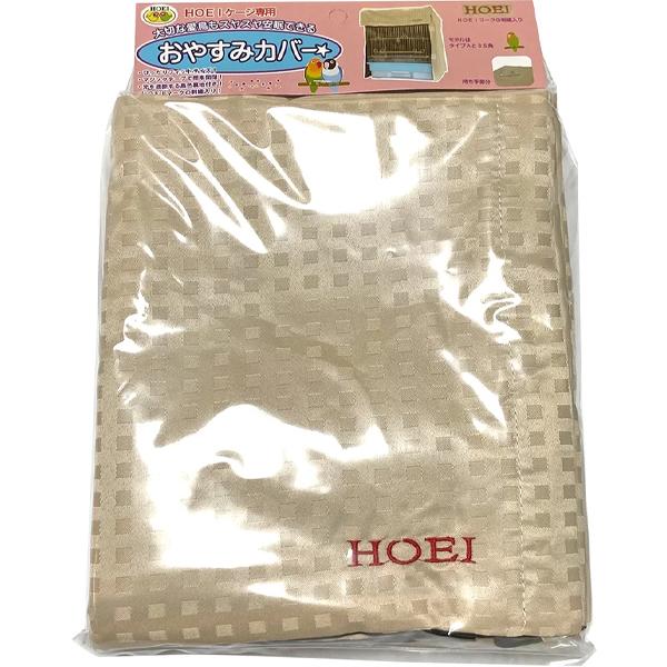 HOEIケージ用カバー「おやすみカバーCタイプ」は、21DX、ハートフルハウスM、21手のり などにぴったりのカバーです。光を抑える黒色の裏地付き。夜などのおやすみ時に、ケージに掛けてあげると、落ち着いて休ませてあげられます。カバーの開閉は...
