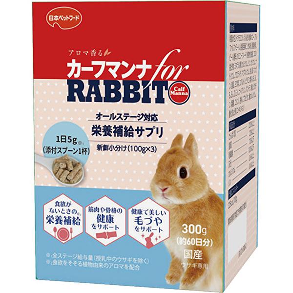 ●50年以上にわたりアメリカのブリーダーやショーラビットに愛用されているサプリメントです。●全ステージのウサギに適し、健康的な体づくりをサポートします。●植物由来のアロマと嗜好性の良い原料が食欲をそそります。●食欲の落ちる時期、換毛期、シニ...