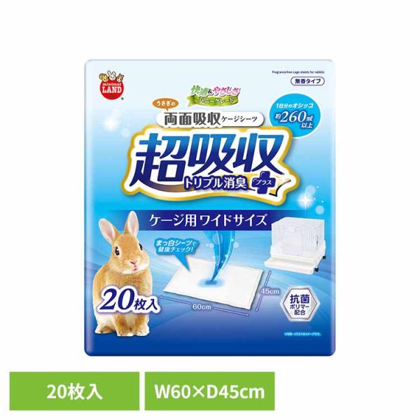 （検索用：うさぎ ペット 無香 トイレ 消臭 シーツ シート 小動物 ワイド 抗菌 4906456586562）●翌日優良配送対象商品につきまして●下記の場合は対象外となります。・13時以降(休業日は12時以降)のご注文の場合・お届け先が対...