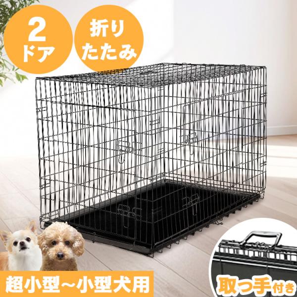 （検索用：折りたたみケージ 折りたたみ ケージ ゲージ 犬 いぬ 防災 小型犬 超小型犬 ）●翌日優良配送対象商品につきまして●下記の場合は対象外となります。・13時以降(休業日は12時以降)のご注文の場合・お届け先が対象地域外の場合(離島...