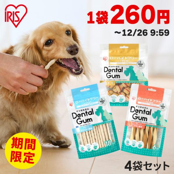 ●ソーシャルギフト注文について・一部設置商品は対象外です。 対象外の場合はメールにてご連絡させていただきます。・土日祝は優良配送の対象外となります。（検索用：獣医師監修 犬 歯磨き ガム 4袋セット チキン ヤギミルク 骨型 歯磨きガム 犬...