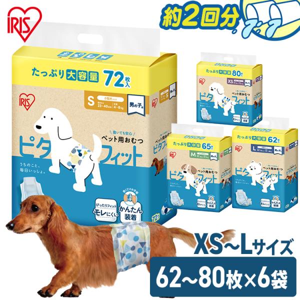 （検索用：6袋まとめ買い 長時間安心 ペット おむつ 犬用おむつ マナーベルト 薄型 男の子 おしっこ用 超小型犬 小型犬 中型犬 ペット用 紙おむつ お出かけ 介護 マーキング はらまき XS S M L まとめ買い PitaFit アイ...