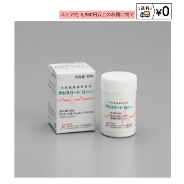 コエンザイムQ10と心臓エキスを含む犬用健康補助食品です。