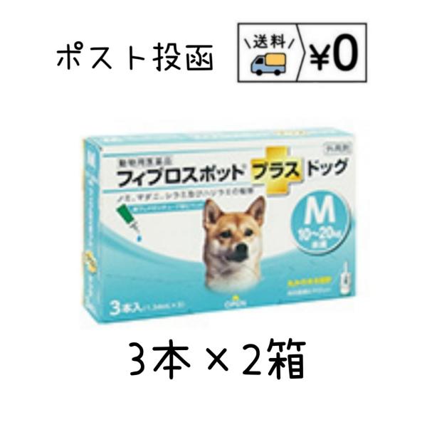 ヤマト運輸　ネコポス発送　追跡あり送料無料　3本入×2箱概要本製品はフィプロニル,S‐メトプレンを主成分としたノミ・マダニ駆除剤です。犬猫に配慮し、先端を丸くし皮膚に触れても痛くない、チューブ型ピペットを採用することで、薬液が毛に付きにくく...