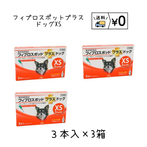 ヤマト運輸　ネコポス発送　追跡あり送料無料　3本入×3箱概要本製品はフィプロニル,S‐メトプレンを主成分としたノミ・マダニ駆除剤です。犬猫に配慮し、先端を丸くし皮膚に触れても痛くない、チューブ型ピペットを採用することで、薬液が毛に付きにくく...