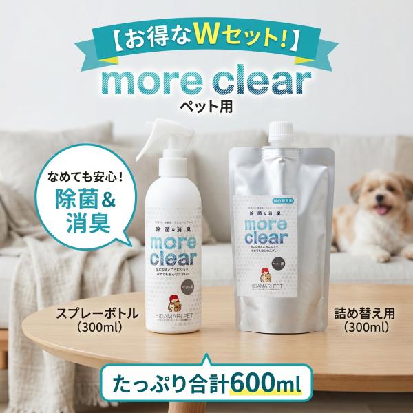 more　clear　は、安全・安心な除菌・消臭水です。もっと強力だけど、もっと安全な消臭剤を作りたい。そのような想いで開発したのがこのmore　Clearです。産業用として医療や福祉の現場で大活躍中の『弱酸性次亜塩素酸水溶液』を、採用しご...
