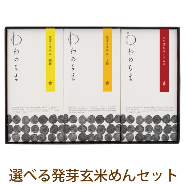母の日 父の日 誕生日プレゼント お中元 お歳暮 敬老の日 お返し お祝い 贈り物 など大切な方へ送るギフトに最適です！■発芽玄米めん、めんを食べる醤、ともにオールグルテンフリー。■化学調味料、着色料、香料も無添加。■発芽玄米めんは特定農場...