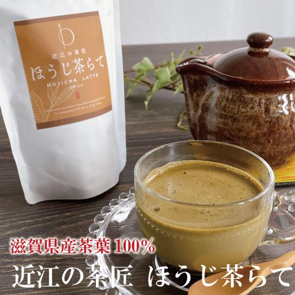 プレゼント ギフト 祝い 国産 お茶 ほうじ茶 個包装 近江の茶匠らて ほうじ茶らて 15g×5本 母の日 父の日 誕生日プレゼント お中元 お歳暮 敬老の日 お返し お祝い 贈り物 など大切な方へ送るギフトに最適です！■明治創業の老舗茶問...