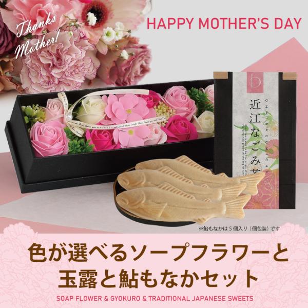 ■本物のお花と見間違えるほど繊細に作られた石鹸のお花と、当店人気商品とのギフトセット。お花はインテリアとして長く楽しんでいただけます。■5種類のカラーから選べる石鹸のお花と、当店日本茶インストラクターが選んだ玉露、優しい甘さの餡がぎっしり詰...