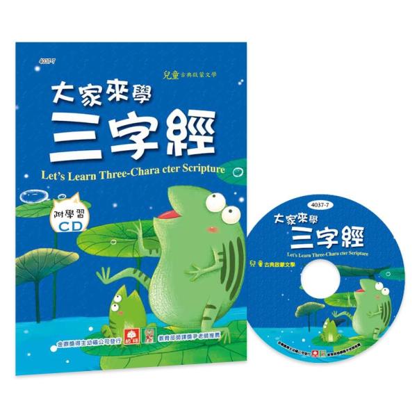 「三字經（三字経：さんじきょう）」を生の華語で触れてみませんか？三字経は宋の時代に生まれた、伝統的な子供向けの学習書です。漢字三文字で人生の知恵や教えを説いたもので、日本でも寺子屋の教科書として活用されていました。こちらの本にはCDが附属さ...
