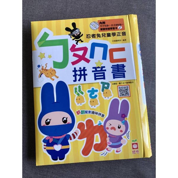 台湾華語ビギナーに最適！慣れないボポモフォが楽しく覚えられる！覚えやすい語句と可愛い挿絵で、台湾の子供が簡単にボポモフォ: 注音符号（21個の聲符、16個の韻符、22個の結合韻符）の正確な発音と筆順を覚えられるように作られたテキストです。付...