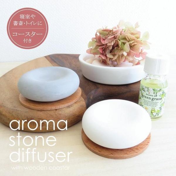 ■ 商品情報 ■置くだけカンタン、アロマで居心地の良いお部屋作り、シンプルでお洒落な石膏の「アロマストーンディフューザー」が登場。アロマオイルを数滴たらして染み込ませるだけで火や電気を使わず安心。誰でもすぐに楽しめる手軽さがアロマ初心者に人...