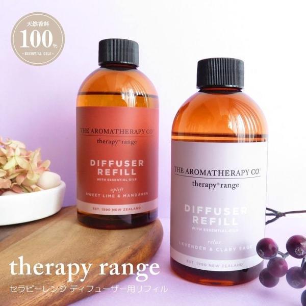 ■ 商品情報 ■Therapy Range(セラピーレンジ)シリーズから天然香料のみで香り付けたリードディフューザー用リフィルオイルが登場。それぞれのテーマに沿って配合したこだわりの香り。100%ピュアなエッセンシャルオイルや植物オイル、植...