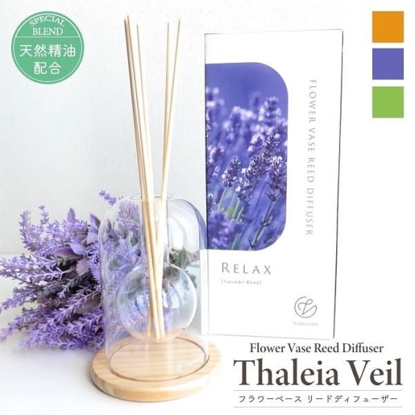 ■ 商品情報 ■サリアベルシリーズは厳選された自然素材を活用し、ストレス社会を生きる人々に安らげる時間を提供したい、という想いから生まれたブランドです。フラワーベースリードディフューザーはコンテンポラリーなデザインはインテリアに最適。2重ガ...