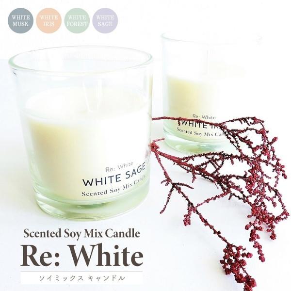 ■ 商品情報 ■Re:White/リホワイトシリーズのソイミックスキャンドル。 どんな空間にも合うスタイリッシュなデザインのソイミックスキャンドル。温かみのあるリラックスした雰囲気を演出します。シンプルで無垢、スタイリッシュで清潔感が溢れて...