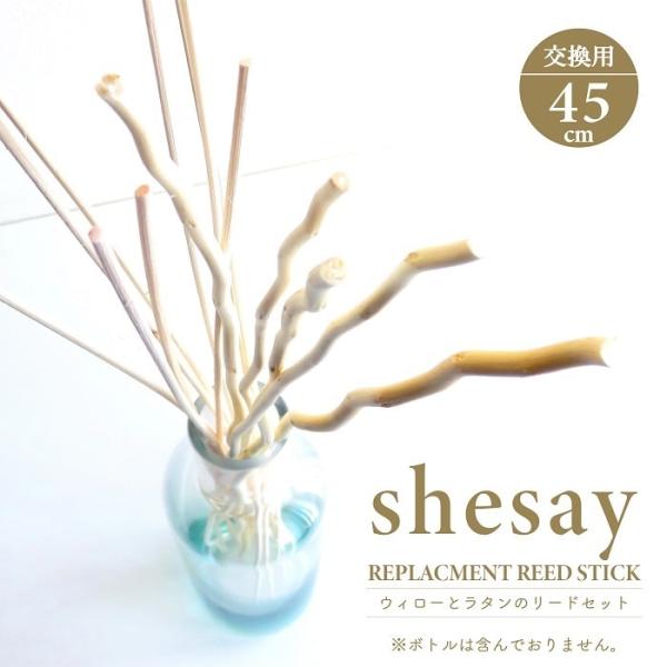 ■ 商品情報 ■他ではなかなか無い長さ約45cmの交換用ロングリードスティックセット。自然素材ならではの優しい色合いが魅力のラタン(籐)と森の枝を思わせるウィロー(柳)、2種類のリードがリードディフューザーをオシャレに演出。ディフューザーに...