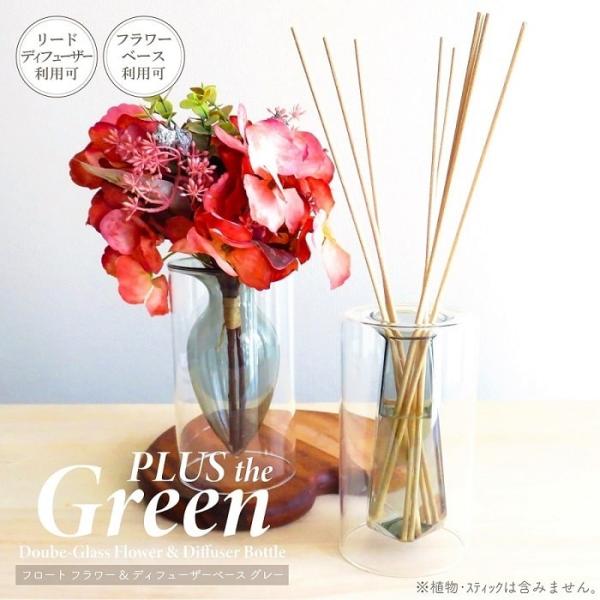 ■ 商品情報 ■フラワーベースとしてもお花の鮮やかさを引き立たせる爽やかな「グレータイプ」、リードディフューザー用のボトルとしても利用できる異なる3種類の2重構造のガラスベース。＜フラワーベースとして＞クリアとグレー配色の異なる2重ガラスの...