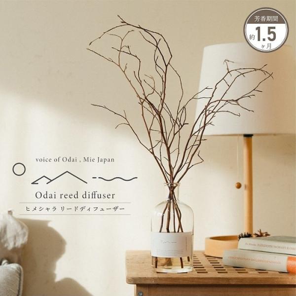 【※フレグランスウォーターを新パッケージに。順次新パーケージへ切替となります】三重県南部の紀伊半島、大台町で誕生したブランド「Odai」。豊かな自然から生み出されたヒメシャラの枝の自然なシルエットが魅力のリードディフューザーセット。軽やかさ...