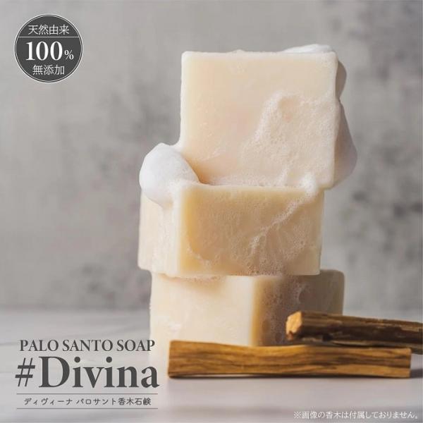 ■ 商品情報 ■香木パロサントの精油を贅沢に使用した、植物成分100％の石けんです。香木石鹸という新しい体験をお試しください。パロサントは南米産の香木でかつてラテンアメリカの先住民たちが「神の樹」と呼び、 魔除けや空間の浄化として使用されて...