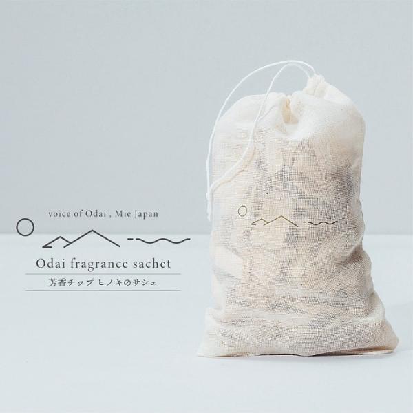 ■商品情報■ユネスコエコパークに認定された三重県大台町産、森の恵みに豊かな森林を思わせるヒノキチップのサシェ。大台町で誕生したブランド「Odai」の製品は森林組合のスタッフが枝の1本1本、葉の1枚1枚からすべて手作業で厳選して採取したヒノキ...