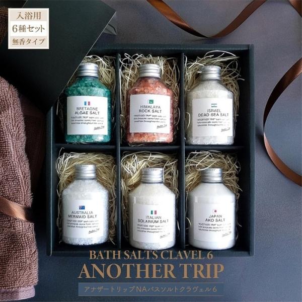 ■ 商品情報 ■「もう一つの旅」をコンセプトに、世界中から大自然の恵みいっぱいのナチュラルなバスソルトを集めたシリーズ。特に人気の3種類に加え、粒のサイズが違う白く輝くソルト3種を加えた6種類のバスソルトを詰め合わせた「CLAVEL6/クラ...