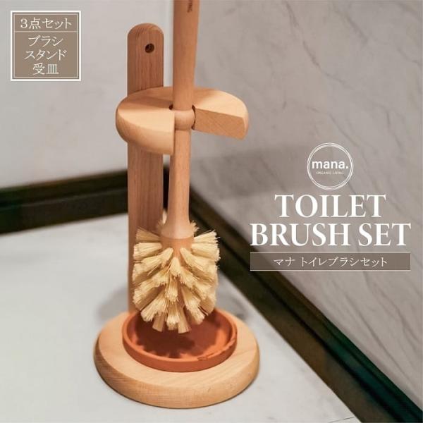 ■ 商品情報 ■FSC認証取得のトイレの排水溝から、マイクロプラスチックの流出を防ぐ「トイレブラシセット」。丸みを帯びたやわらかなフォルム、自然素材ならではのナチュラルな雰囲気がオシャレでインテリアのアクセントに。自然素材100％でできたト...