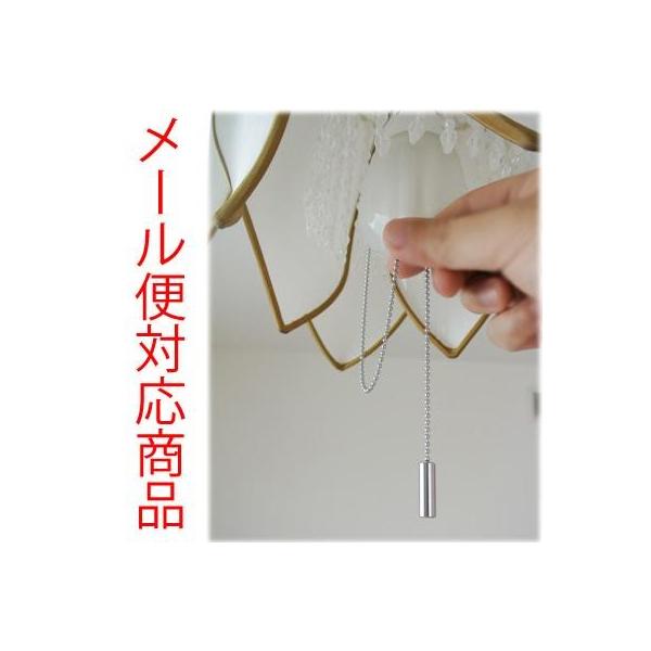 【商品の特徴】取り付けは簡単！通常の住宅用照明のON/OFFスイッチに引っ掛けるだけです。長さ約41cm。スイッチひも ボールチェーン メタルつまみ 照明/デザイナーズ照明にも合う照明器具部品/ペンダントライト 照明器具用スイッチひも 照明...