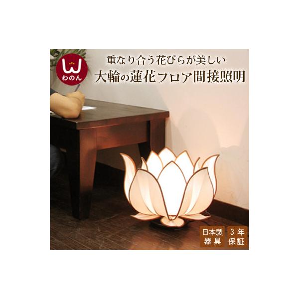 フロアライト 間接照明の詳細情報●サイズ：幅:約40cm×奥:40cm×高:30cm●材質：シェード：布　スタンド：天然木●仕様 ・間接照明に丁度良い1灯式(100W)ソケット ・約1.5ｍのスイッチ付きコンセントコード ・サービス電球は付...