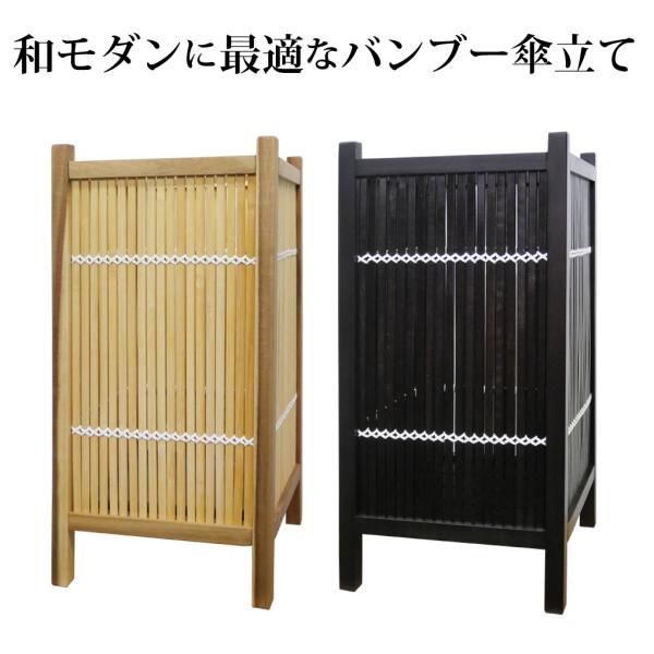 サイズ幅:25cm×奥:25cm×高:52cm材質天然木＋竹特徴骨組はアウトドアでも使われるアカシア天然木を使用し、格子部はバンブーで清涼感を演出しています。内部底に硬質樹脂製の受け皿付きで雨雫も漏れません。テイスト和風 和 和モダン ナチ...