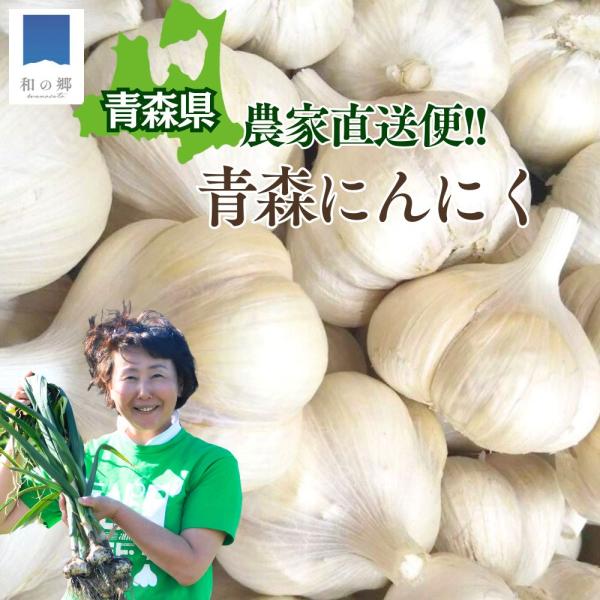 雪国が育んだ、本物のにんにく青森県から、こだわりの国産にんにくをお届けします。厳しい冬の寒さと豊富な雪解け水――その厳しい自然環境こそが、青森のにんにくを育てる最大の力です。農家が長年積み上げてきた土づくりと栽培技術がその恵みを最大限に引き...
