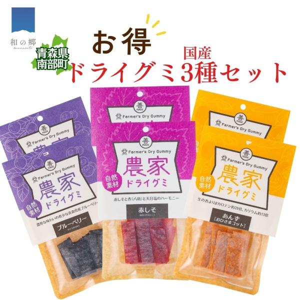 青森県南部町の農家が自然素材だけで作ったクラフトグミ3種類を、各2袋ずつたっぷり詰め合わせたセットです。「赤しそ」「あんず」「ブルーベリー」合計6袋。どれも化学合成添加物不使用で、素材の味だけで仕上げています。毎日のおやつとして手元にストッ...